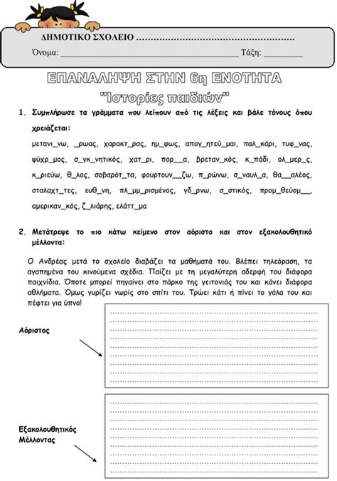 ΕΛΛΗΝΙΚΑ Δ΄ ΔΗΜΟΤΙΚΟΥ ΠΡΩΤΟ ΚΟΥΔΟΥΝΙ Ιστορίες παιδιών In 2020
