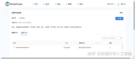 Modelcube数据集 销售样例数据 知乎