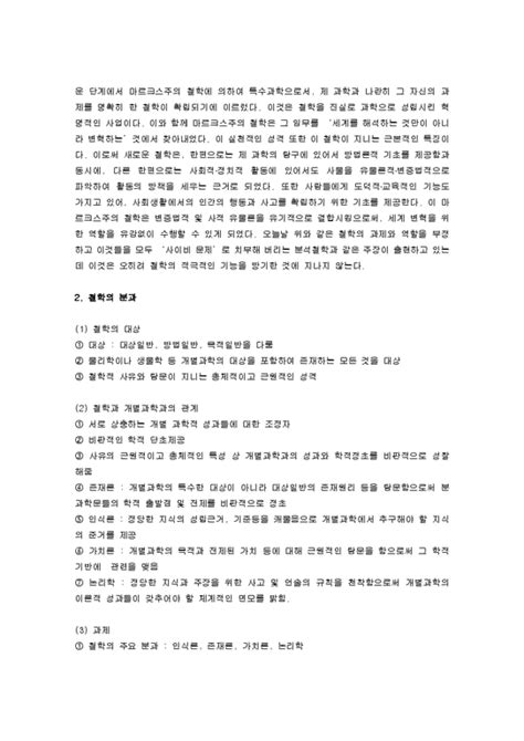 철학의 이해 철학의 이해 요점정리 서브노트 인문 교육