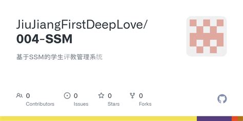 github jiujiangfirstdeeplove 004 ssm 基于ssm的学生评教管理系统
