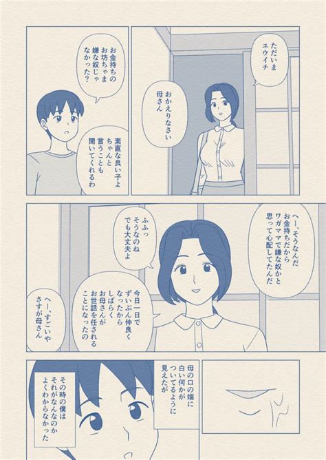 Obouchama No Seishori Dougu Ni Sareta Boku No Haha Page Nhentai Hentai Doujinshi And Manga