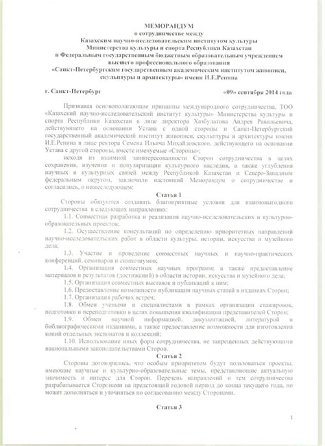 Меморандум о сотрудничестве с Санкт Петербургским Государственным академическим институтом