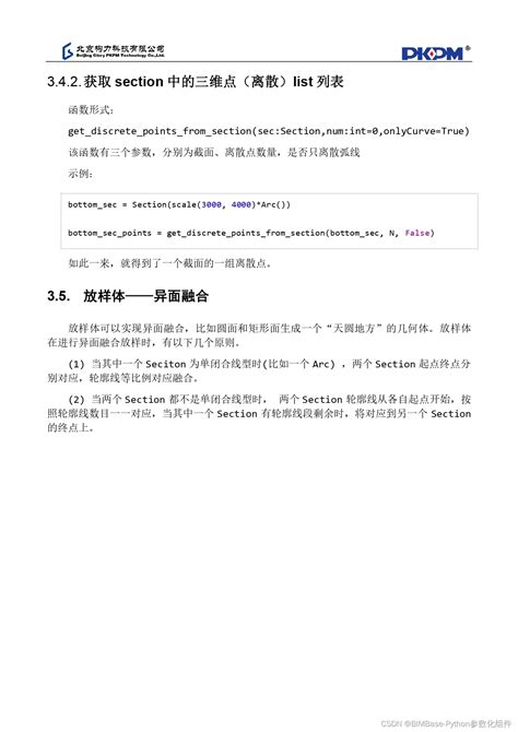 bimbase python参数化组件2 0 使用手册 爱代码爱编程