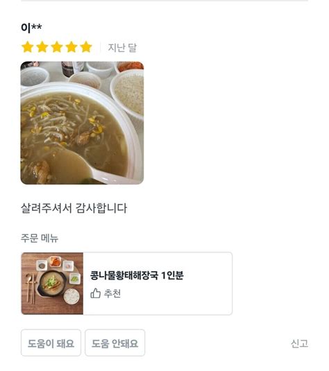 더쿠 살려줘서 고맙다는 리뷰만 있는 음식점