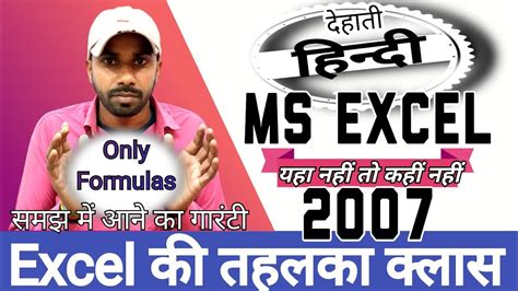 Ms Excel Tutorial Ms Excel Formula With Examples Ms Excel Course In