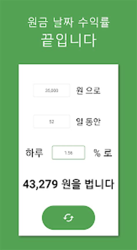 주식복리 계산기 For Android Download