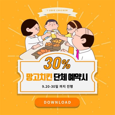 치킨 이벤트 Sns 템플릿 템플릿 배너 이벤트 전단지