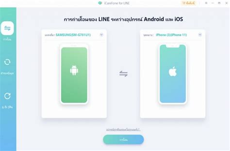 ซอฟต์แวร์ย้าย Line ที่ดีที่สุดระหว่าง Android และ Iphone Techhangout
