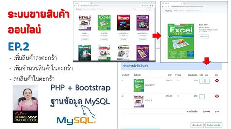 Ep2 เพิ่มสินค้าในตะกร้า ขายสินค้าออนไลน์ ด้วยภาษา Php Bootstrap Mysql Youtube