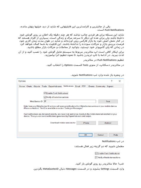 راهنمای دریافت اعلانهای متاتریدر دسکتاپ بر روی گوشی Pdf