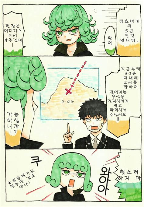 원펀맨 타츠마키 만화 오덕양성소 에펨코리아