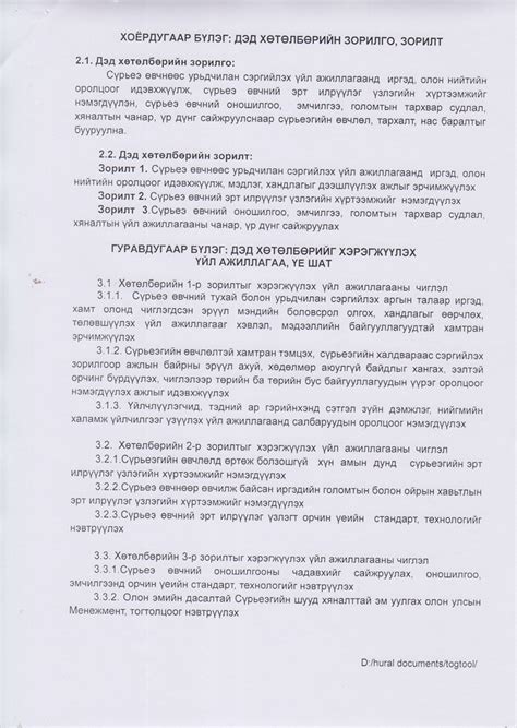 Сүрьеэгүй Дархан аймгийн дэд хөтөлбөр батлах тухай