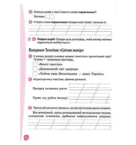 НУШ Робочий зошит з читання 3 клас Вашуленко О В Освіта Ua