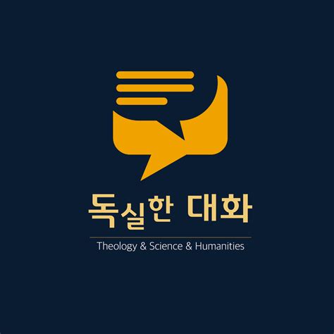 독실한 대화 독하🙌 요정 자리에 새롭게 찾아온 게시글입니다ㅎㅎ ‘오늘의 명언 기독교 문화 편 세상을 닮은 교회 이민형 교수가 생각하는 기독교의 모습 자세한