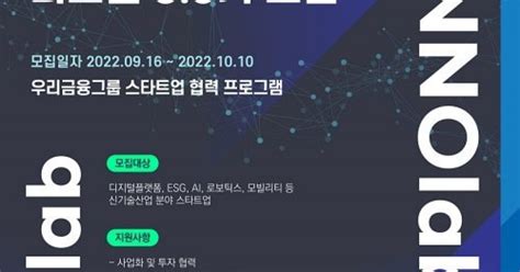 유망기업 글로벌 진출 등 지원 우리금융 디노랩 35기 모집