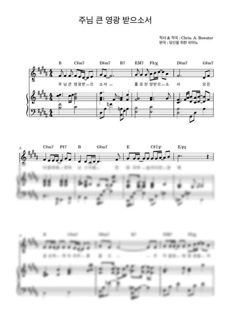 악보 Chris A Bowater 주님 큰 영광 받으소서 B키 3단반주 By 당신을위한피아노
