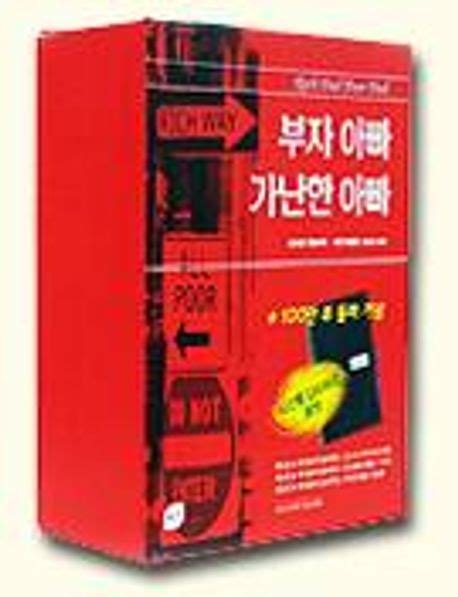 부자 아빠 가난한 아빠 로버트 기요사키 교보문고