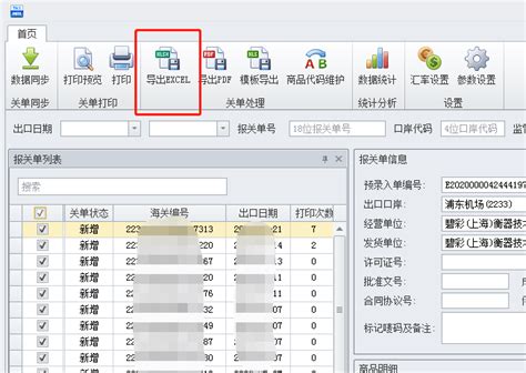 如何将全年的报关单数据导出Excel表格 单通