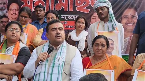 ধর্মতলায় সংবাদমাধ্যমের মুখোমুখি বিরোধী দলনেতা শ্রী শুভেন্দু অধিকারী। Youtube