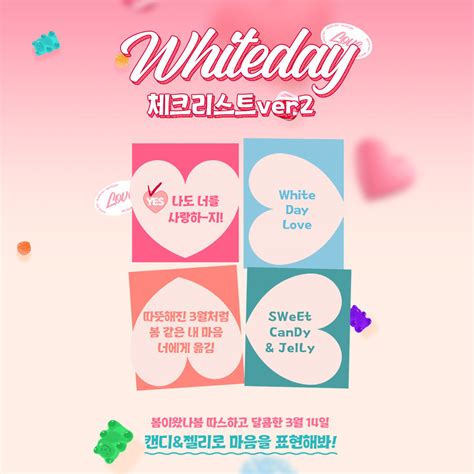 예스24 On Twitter 【🎉yes혜택】 화이트데이 체크리스트 시즌2 새콤달콤 젤리and캔디로 돌아왔어요 🍬선물 선택이 어려운 당신을 위한 Yes Pick