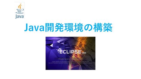 初心者向けJava開発環境の構築手順エンジニアの私がおすすめするツール独学方法ITの魔力