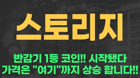 스토리지 스토리지스토리지전망스토리지분석스토리지목표가스토리지전망스토리지대응스토리지호재스토리지차트스토리지분석 Youtube