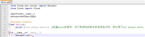 Flask Web 开发 Flask Script 扩展功能 Managerflask Manager Csdn博客