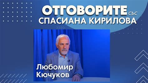 Ръководствата и на Хамас и на Израел са силно радикални Любомир Кючуков в Отговорите