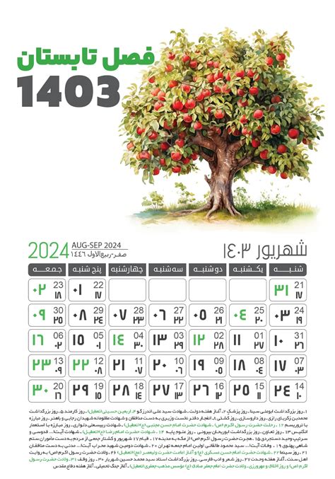 دانلود طرح لایه باز تقویم 1403 شهریور ماه فصل تابستان فروشگاه فونت