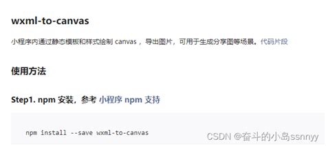 Uni App 微信小程序 图文生成图片 Wxml To Canvasuniapp Wxml To Canvas Csdn博客