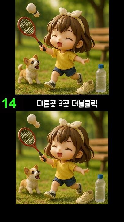 【다른그림찾기치매예방】 Youtube