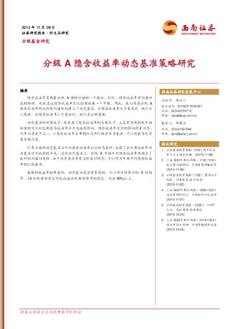 分级基金研究：分级a隐含收益率动态基准策略研究