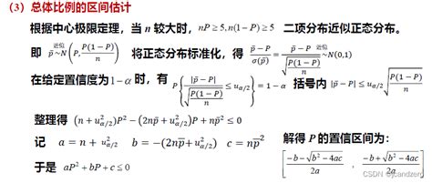 总体均值的区间估计和习题 区间估计例题 csdn博客