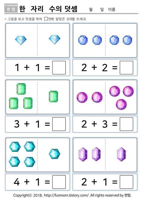 유아 숫자공부 쉬운 더하기 학습자료 484 유치원 수학 활동 유치원 수학 유치원 학습 활동