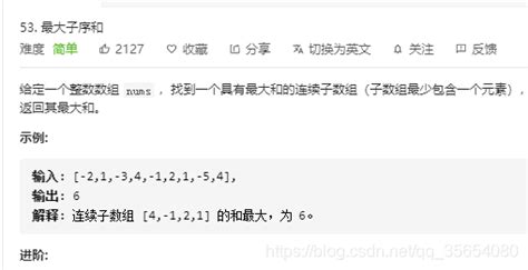 Leetcode53最大子序和 Csdn博客