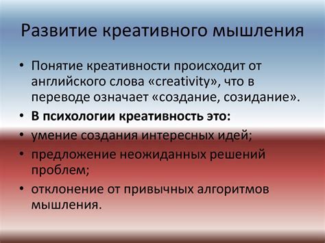 Развитие креативного мышления Online Presentation