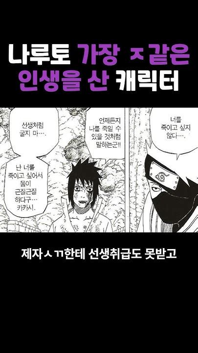 나루토에서 가장 ㅈ같은 인생을 산 캐릭터 Youtube