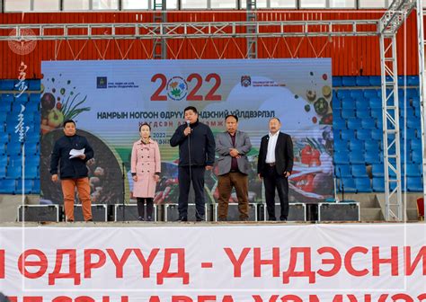 “НАМРЫН НОГООН ӨДРҮҮД ҮНДЭСНИЙ ҮЙЛДВЭРЛЭЛ 2022″ ҮЗЭСГЭЛЭН ХУДАЛДААНД ТӨВ АЙМГИЙН АЖ АХУЙ