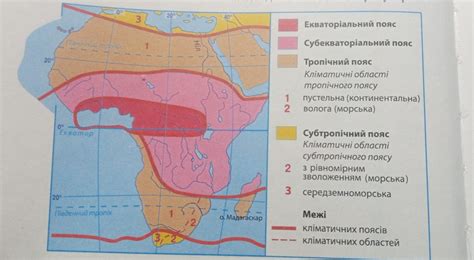 СРОЧНО Позначте на контурній карті рис 1 назви кліматичних