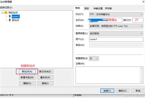 搭建ftp服务器（linux） ftp服务器怎么搭建 csdn博客