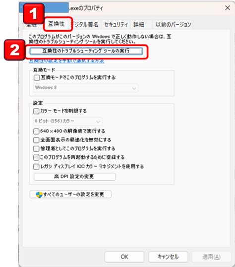 windows 11でexeファイルが実行できない問題の解消法：総合的なガイド it trip
