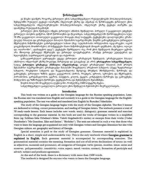 ქართული ინგლისურად წინასიტყვაობა Pdf სარჩევი და გაკვეთილის ნიმუშები Pdf