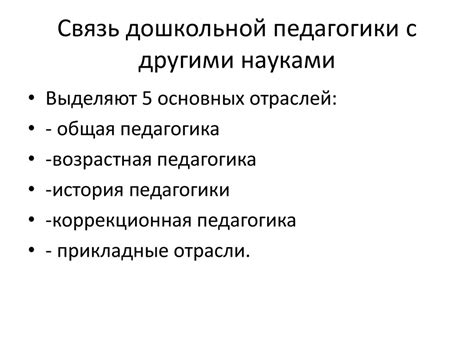 Дошкольная педагогика как наука - презентация онлайн