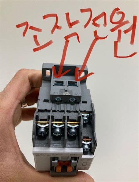 마그네틱 전자접촉기 동작원리 및 사용방법을 알아보자 네이버 블로그