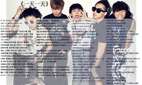 跪求！bigbang 一天一天 歌词图片形式！！！百度知道