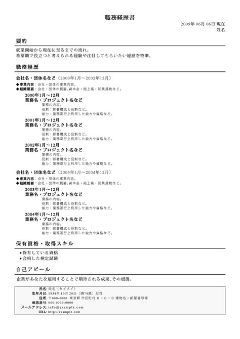 職務経歴書テンプレート一覧 ルーシッド職務経歴書