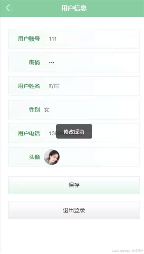 开题报告 django vue“宠物交流器”流浪宠物领养小程序的设计与实现论文 源码 csdn博客