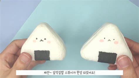 [와우손꼬야]느리게 올라오는 촉감인형 만들기 스퀴시 만들기 말랑이 만들기 스펀지 스퀴시 삼각김밥 스퀴시 만들기 쉬운만들기 네이버 블로그