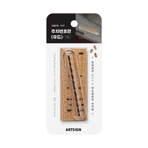 주차번호판우드