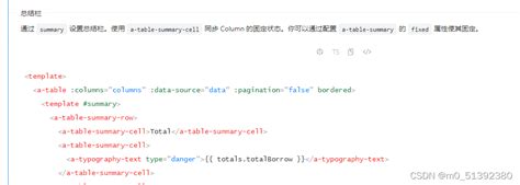 Ant Design Vue Table汇总行注意点a Table Summary Row Csdn博客